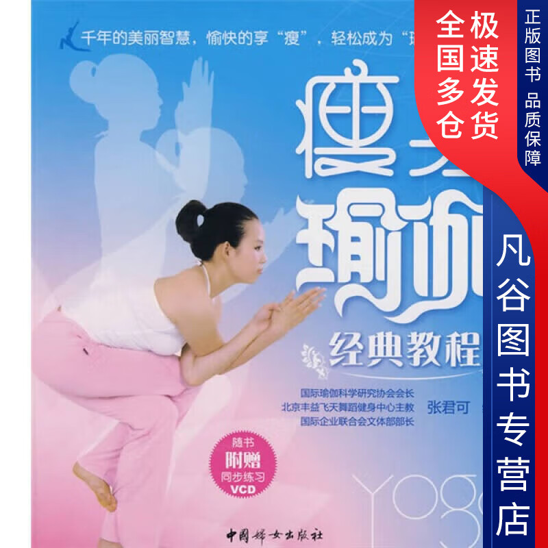 【书】瘦身瑜伽经典教程