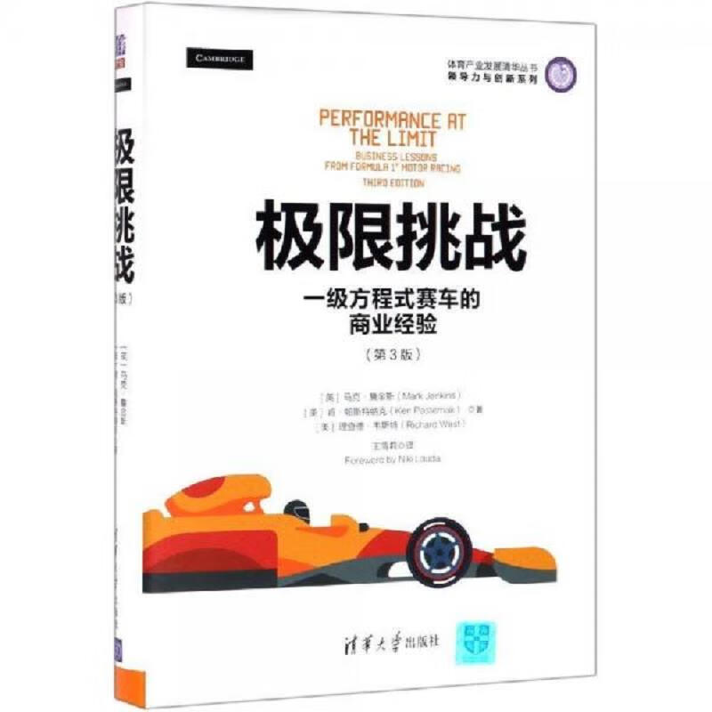 极限挑战:一级方程式赛车的商业经验 英马克·詹金斯Mark Jenkins美肯·帕斯特纳克Ken Pasternak