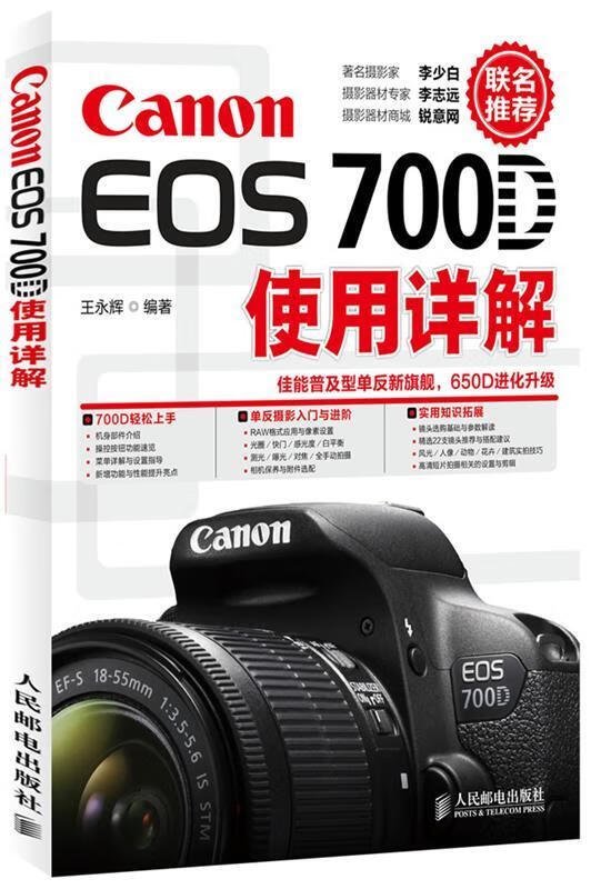 Canon EOS 700D使用详解【，放心购买】