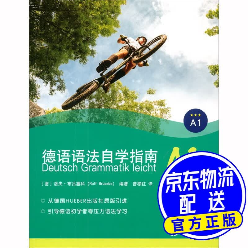 德语语法自学指南A1