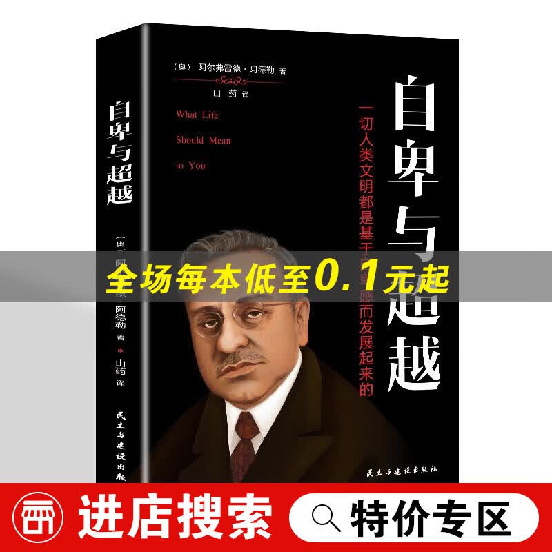 自卑与越原版 阿德勒心理学书籍 培养自信青少年克服社交恐惧心里健康教育爱情学治疗疏导书籍