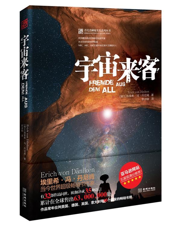 宇宙来客