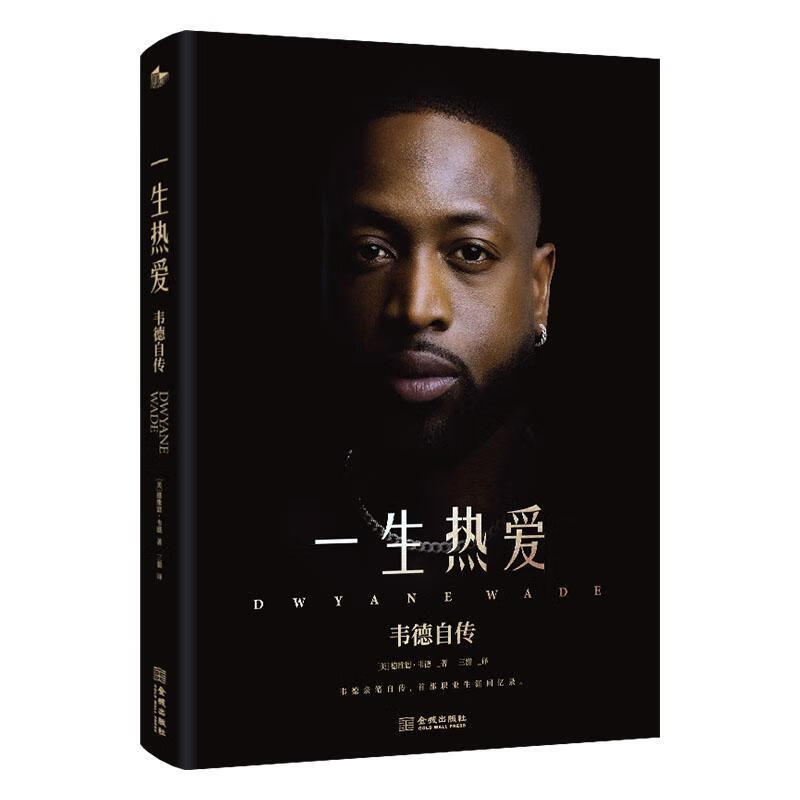 现货速发 韦德自传9787515522029 金城出版社RT
