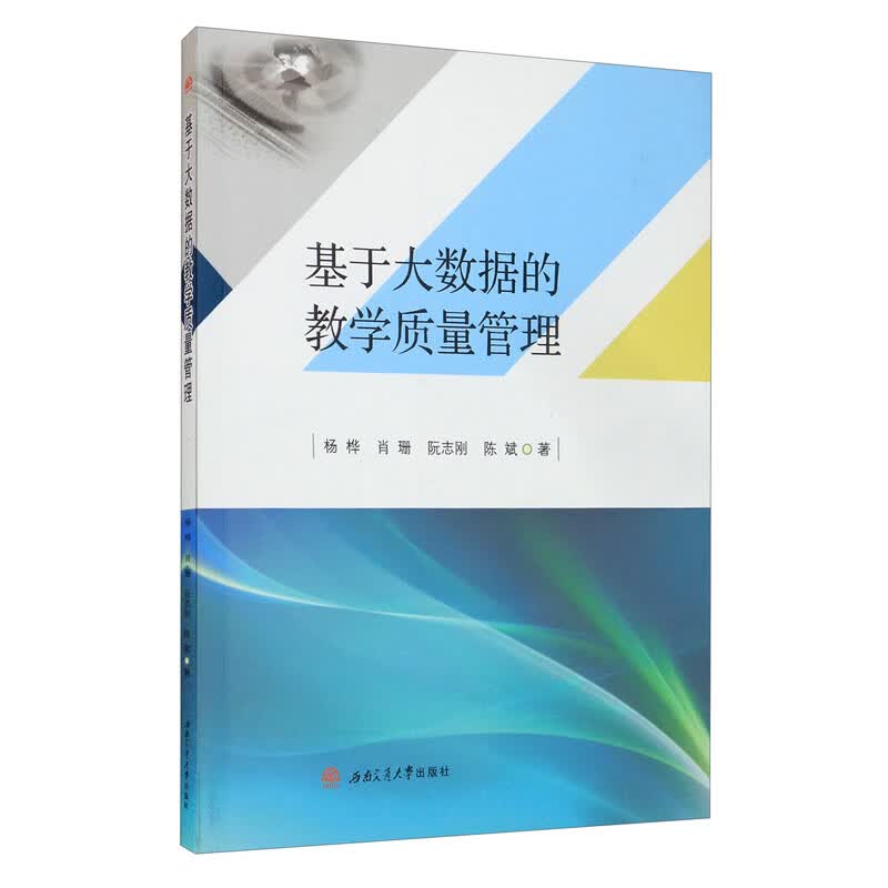 基于大数据的教学质量管理
