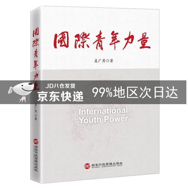 国际青年力量