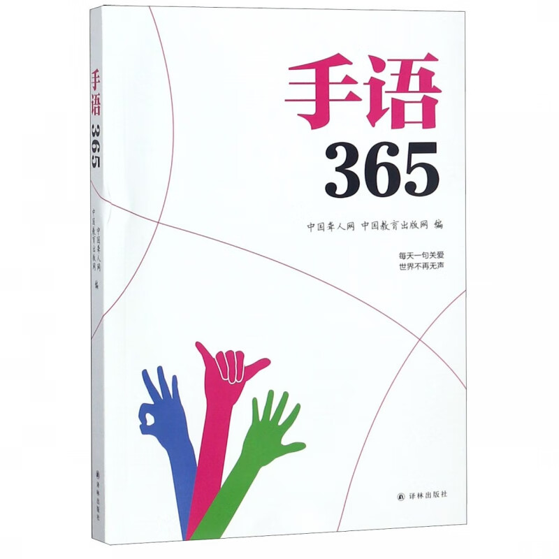 手语365