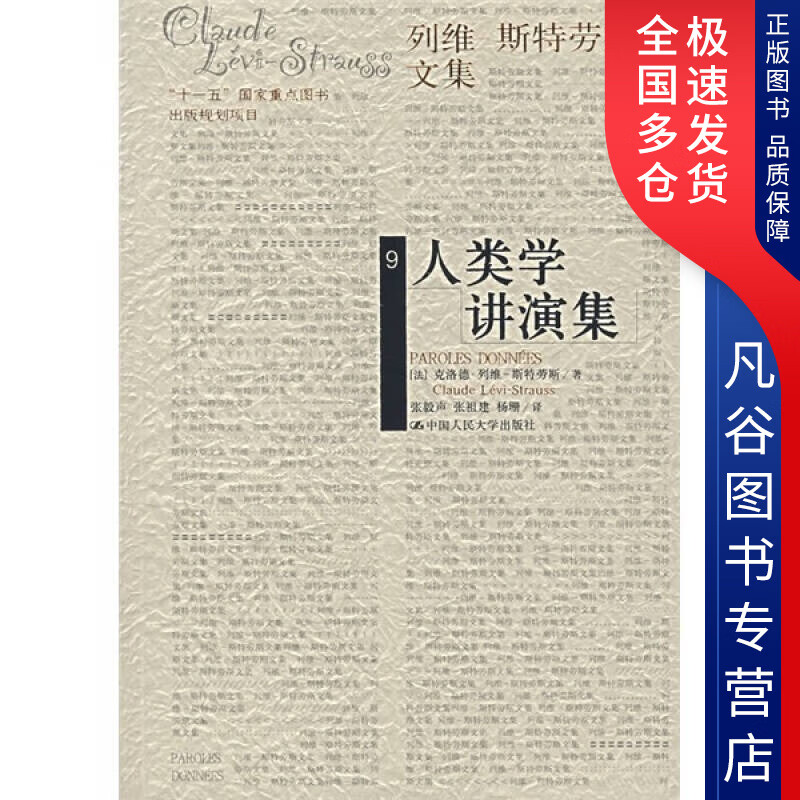 人类学讲演集【现货】