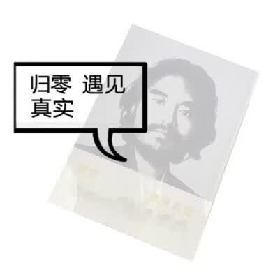 现货 归零现货遇见真实 稀缺