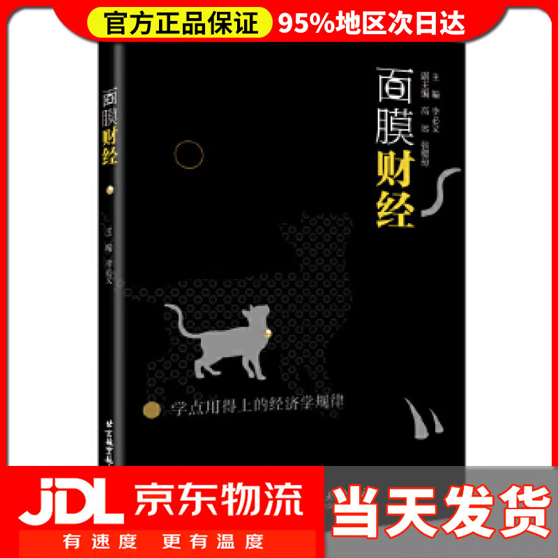 面膜财经 李必文