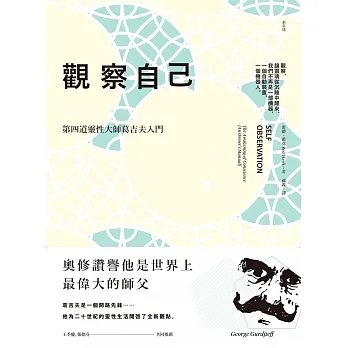 230410發行!雷德霍克《觀察自己（二版）》新星球350