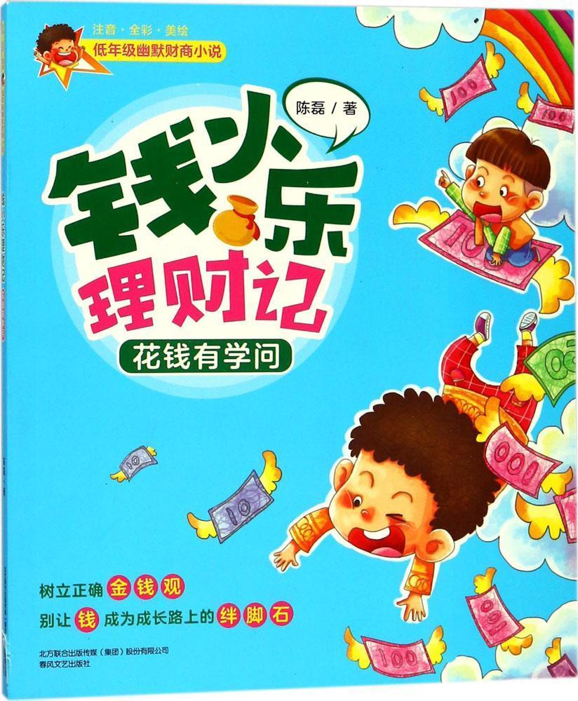 钱小乐理财记【好书】