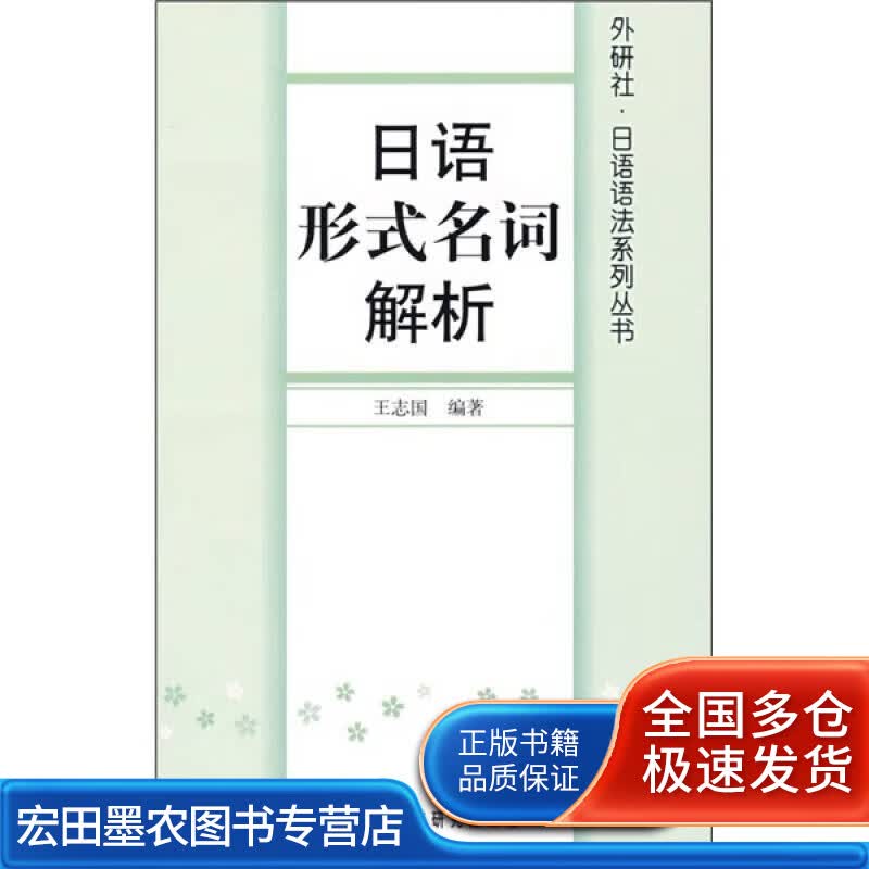 日语形式名词解析【特惠】