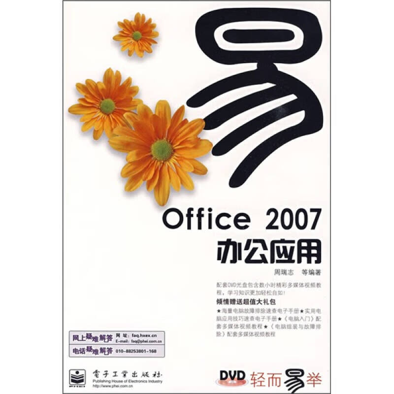 轻而易举 Office 2007办公应用【好书】