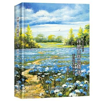 许地山作品精选