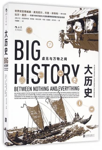 大历史 虚无与万物之间