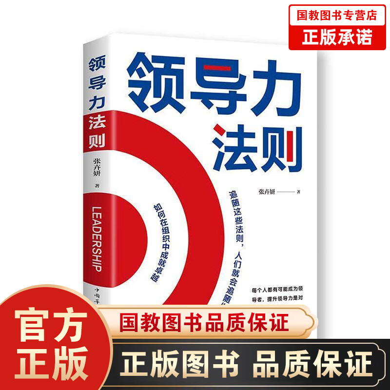 【百元神劵】领导力法则 不懂带团队你就自己累 不懂说话 你怎么带团队 营销领导力执行力团队管理培训原则企业管理书