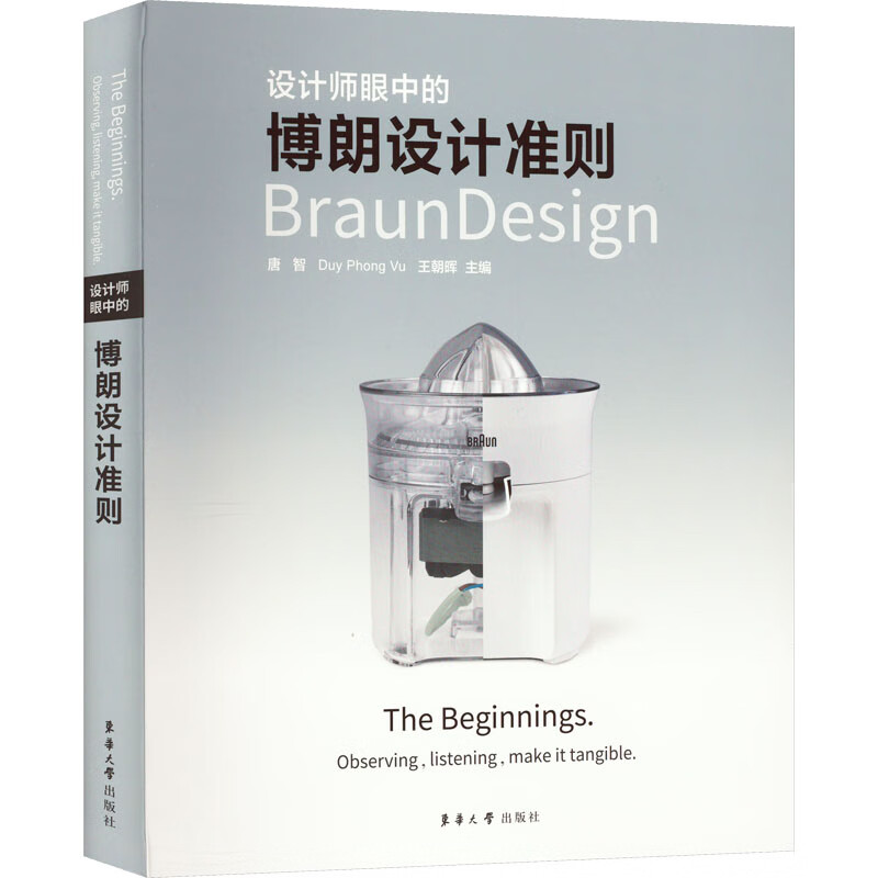 设计师眼中的博朗设计准则 图书