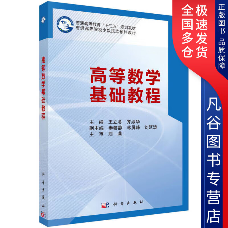 【书】高等数学基础教程