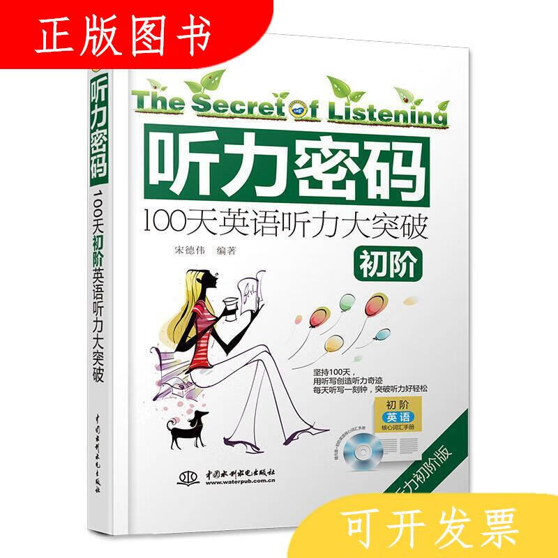 中国水利水电出版社宋德伟听力密码9787517049739