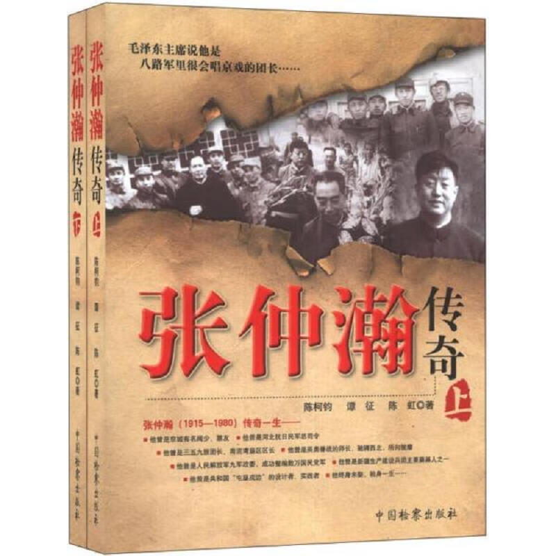 张仲瀚传奇