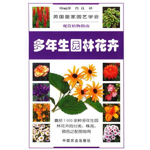 多年生园林花卉