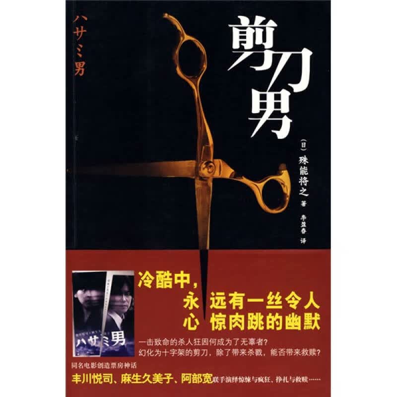 剪刀男【好书】