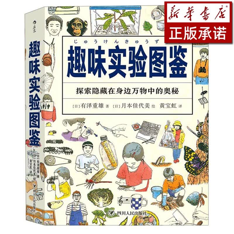 趣味实验图鉴