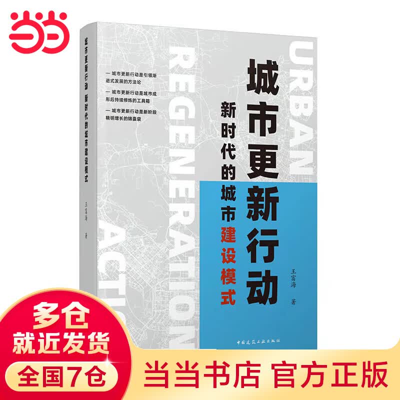 城市更新行动