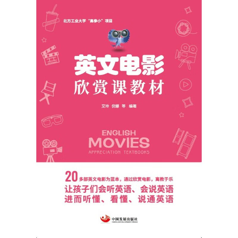 英文电影欣赏课教材