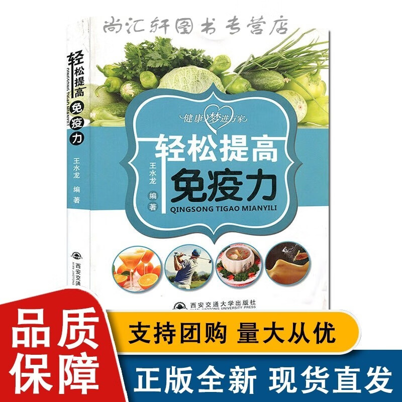 轻松提高 免疫力 水龙 健康梦进万家 西安交通大学全新