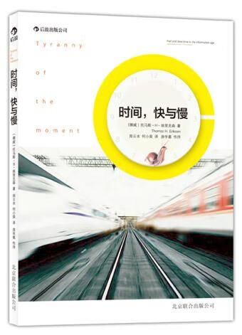 时间，快与慢TyrannyofthemomentFastandslowtimeinthe