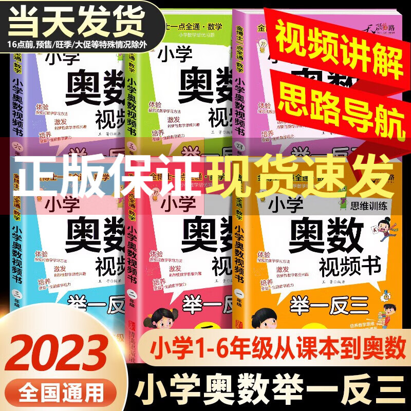 2023新版奥数教程小学全套举一反三数学思维训练人教版一二年级三四五六竞赛真题精讲与测试在家学奥数一点就通视频课入门阶梯训练 含视频】小学奥数举一反三 一年级