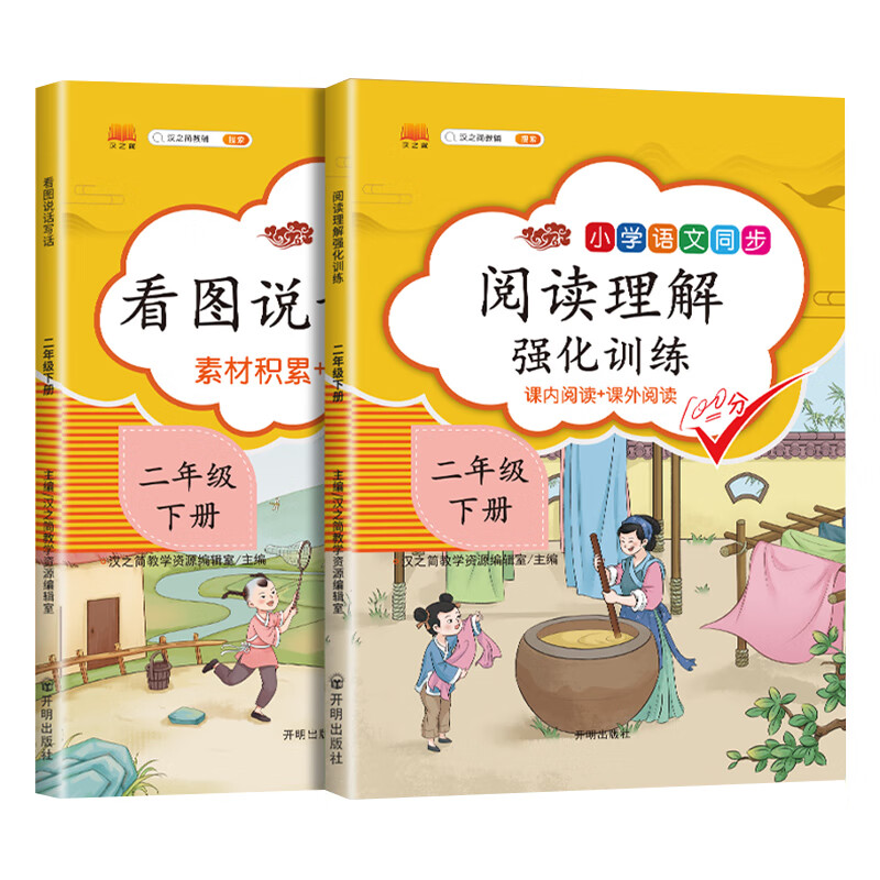 二年级下册看图写话阅读理解专项训练写作方法技巧入门素材积累小学生看图说话写话练习本