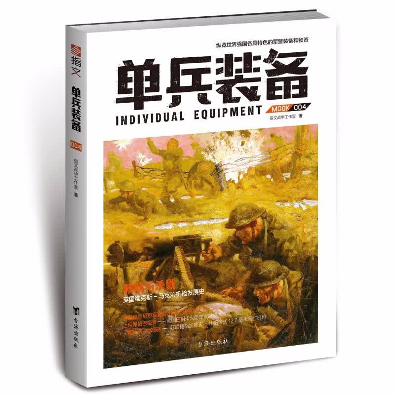 【包邮】 单兵装备： 004定价69.8