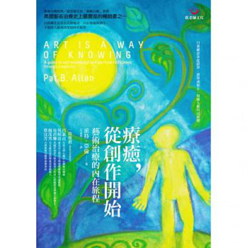 疗愈 从创作开始艺术治疗的内在旅程 张老师文化港台原版图书籍台版进口