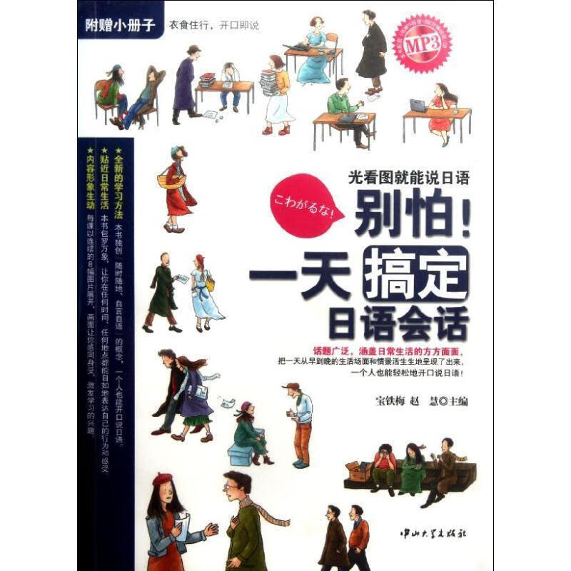 别怕！一天搞定日语会话
