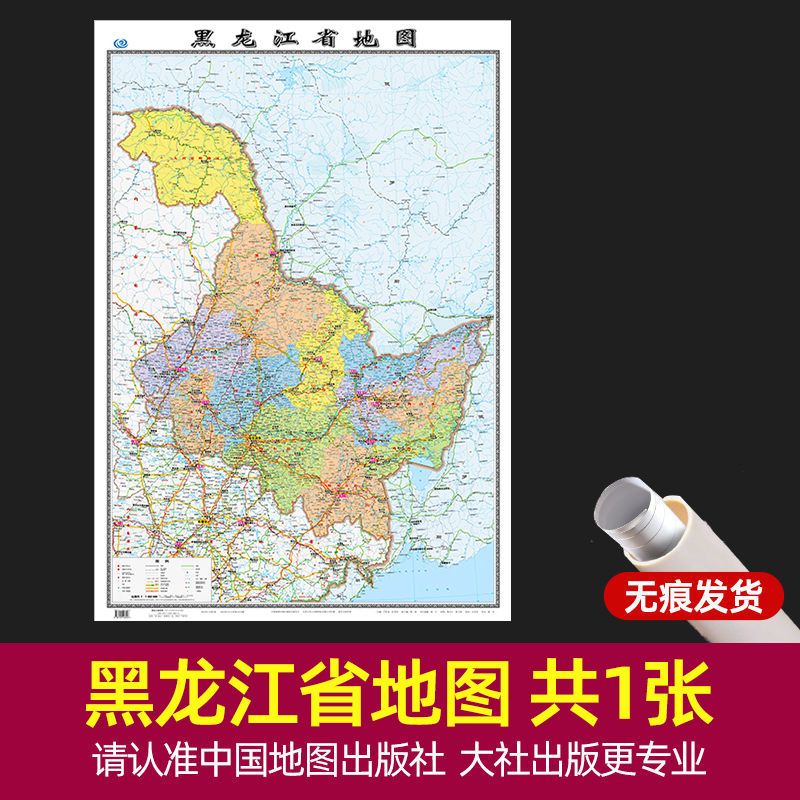 2022新版黑龙江省中国和世界挂墙超大高清学生图 1张 黑龙江地图【无痕发货】