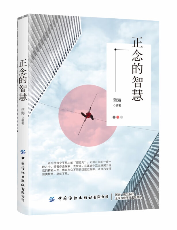 正念的智慧