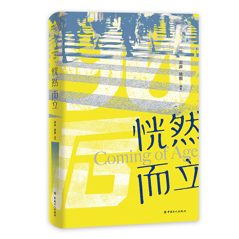 恍然而立9787500874133