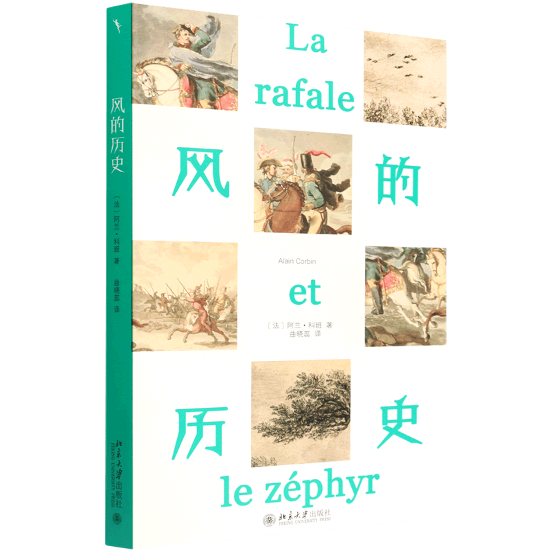 风的历史