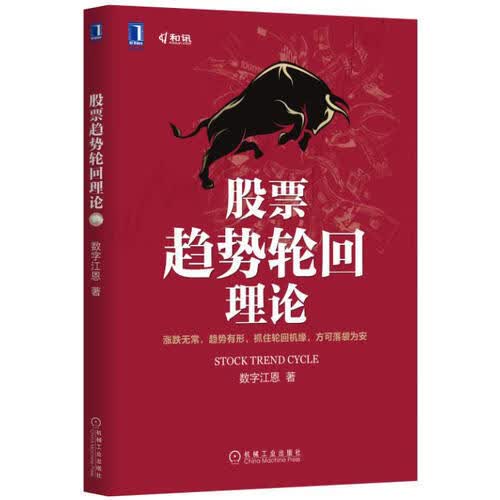股票趋势轮回理论【好书】