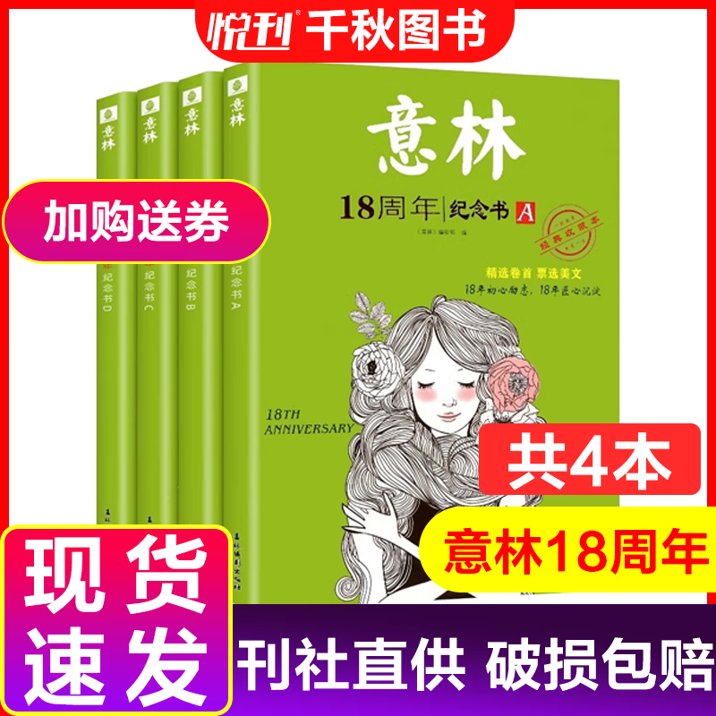 读者读点经典2023暑假阅读计划/读者35周年/意林18周年纪念书/意林15周年/读者意林合订本作文素材小学初中学生校园版课外阅读期刊杂志 【全套4册】意林18周年