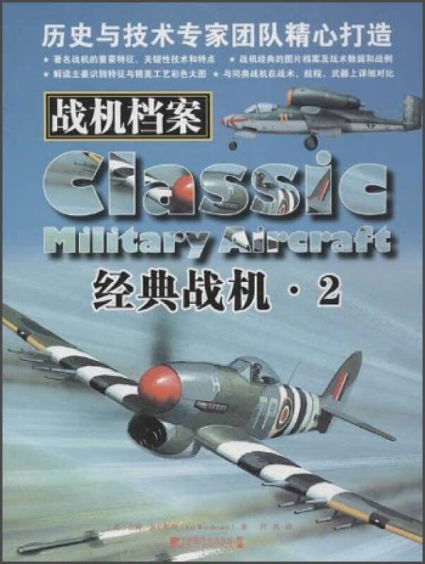 战机档案 经典战机2【现货】