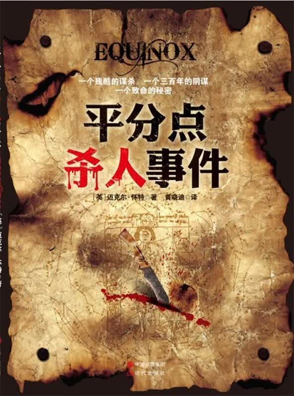 平分点杀人事件