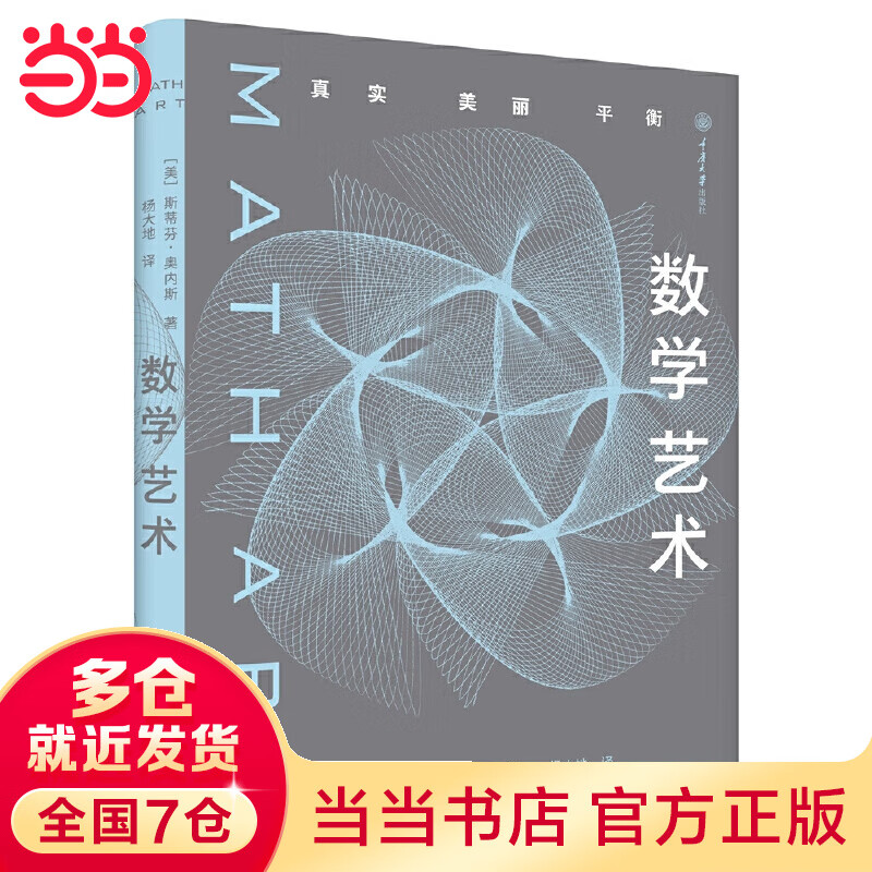 数学 艺术