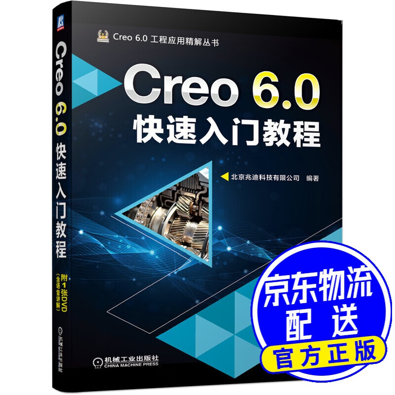 Creo 6.0快速入门教程