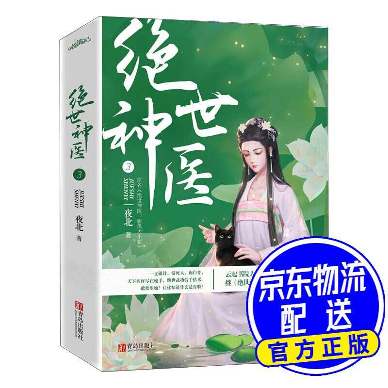 绝世神医3（上下）