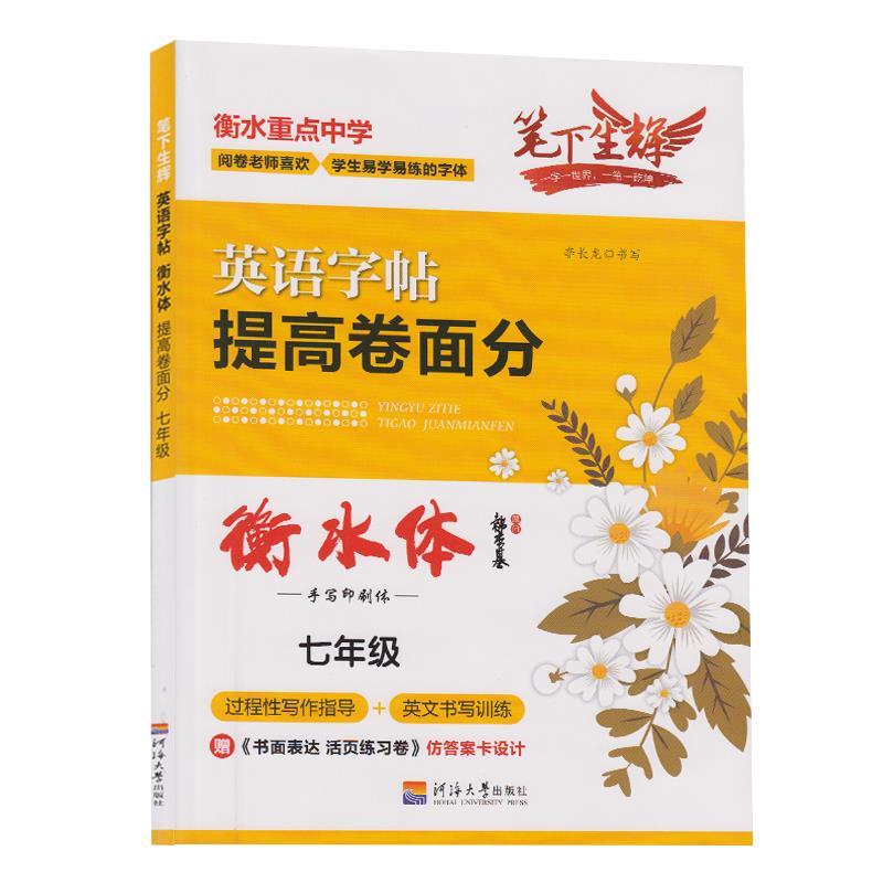 笔下生辉 英语字帖 提高卷面分