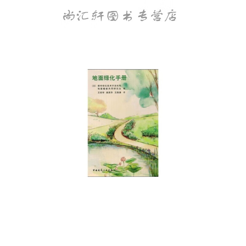 地面绿化手册