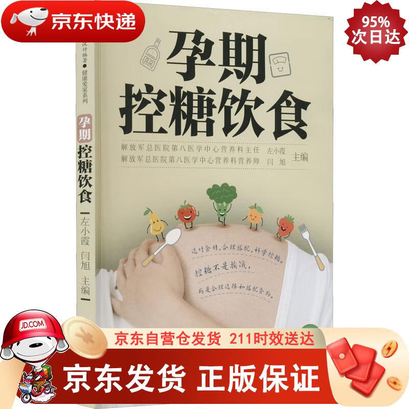 孕期控糖饮食（汉竹） 9787571328382